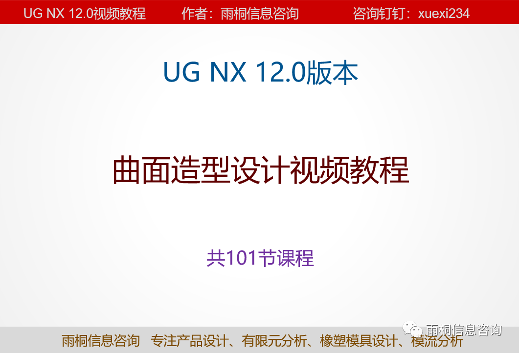 UG NX12曲面造型设计视频教程 - 知乎
