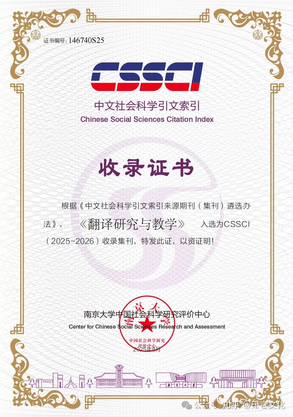 最新！13本期刊入选CSSCI（2025-2026）来源期刊/扩展版/集刊！ - 知乎