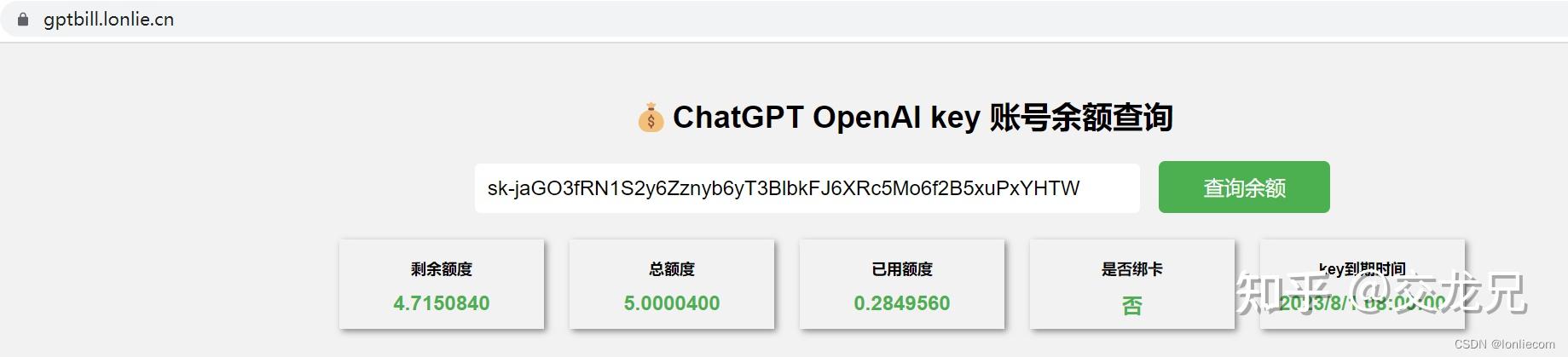 免登录在线查询OpenAI ChatGPT API key余额 - 知乎