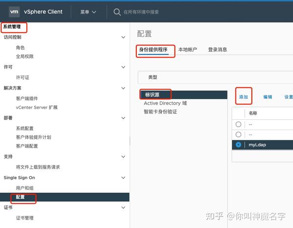 vCenter配置ldap登录 - 知乎