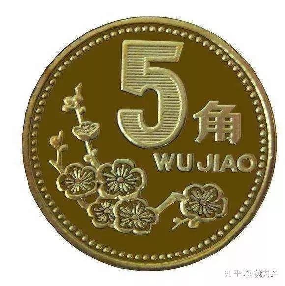 2020版5角发行，这些五角硬币价格最贵！ - 知乎