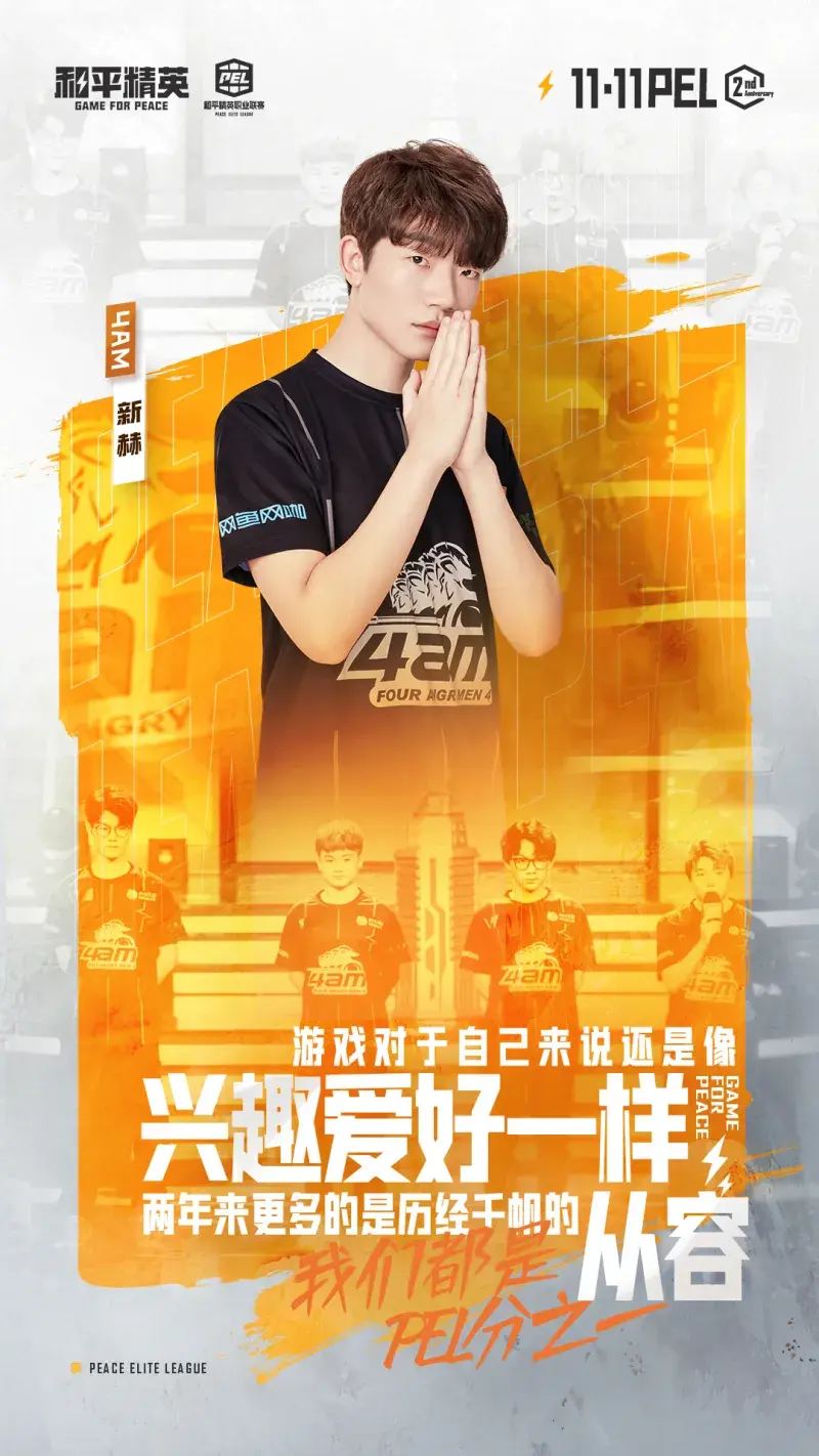 【PEL两周年选手祝福海报】4AM战队选手助威海报！ - 知乎