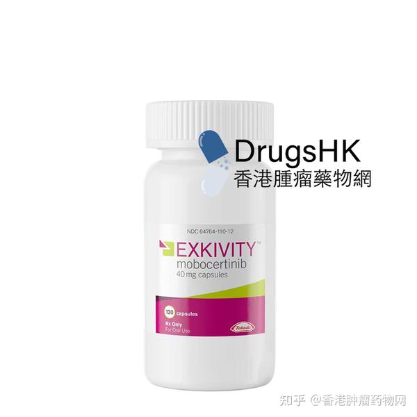 莫博替尼Exkivity ™(Mobocertinib，TAK-788）中文说明书 - 知乎