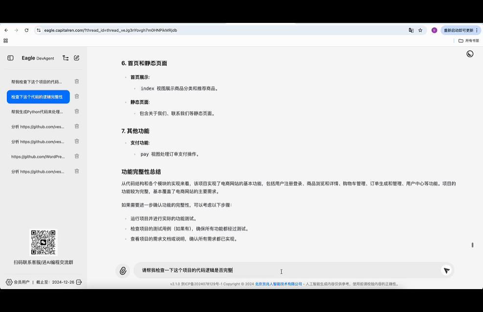 工具人的天花板！当我用Eagle DevAgent 做了一次Code Review - 知乎