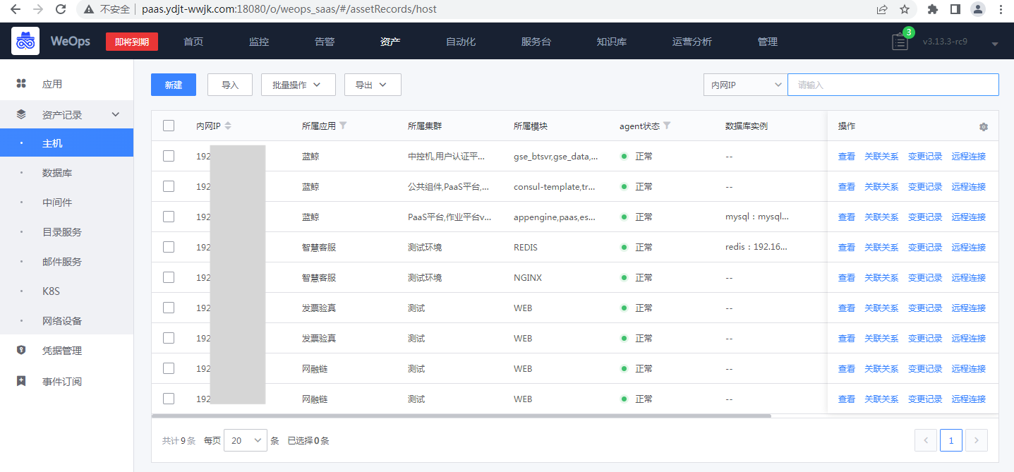 【融麟科技】WeOps赋能CMDB与自动化管控驱动企业IT资源高效管理！ - 知乎