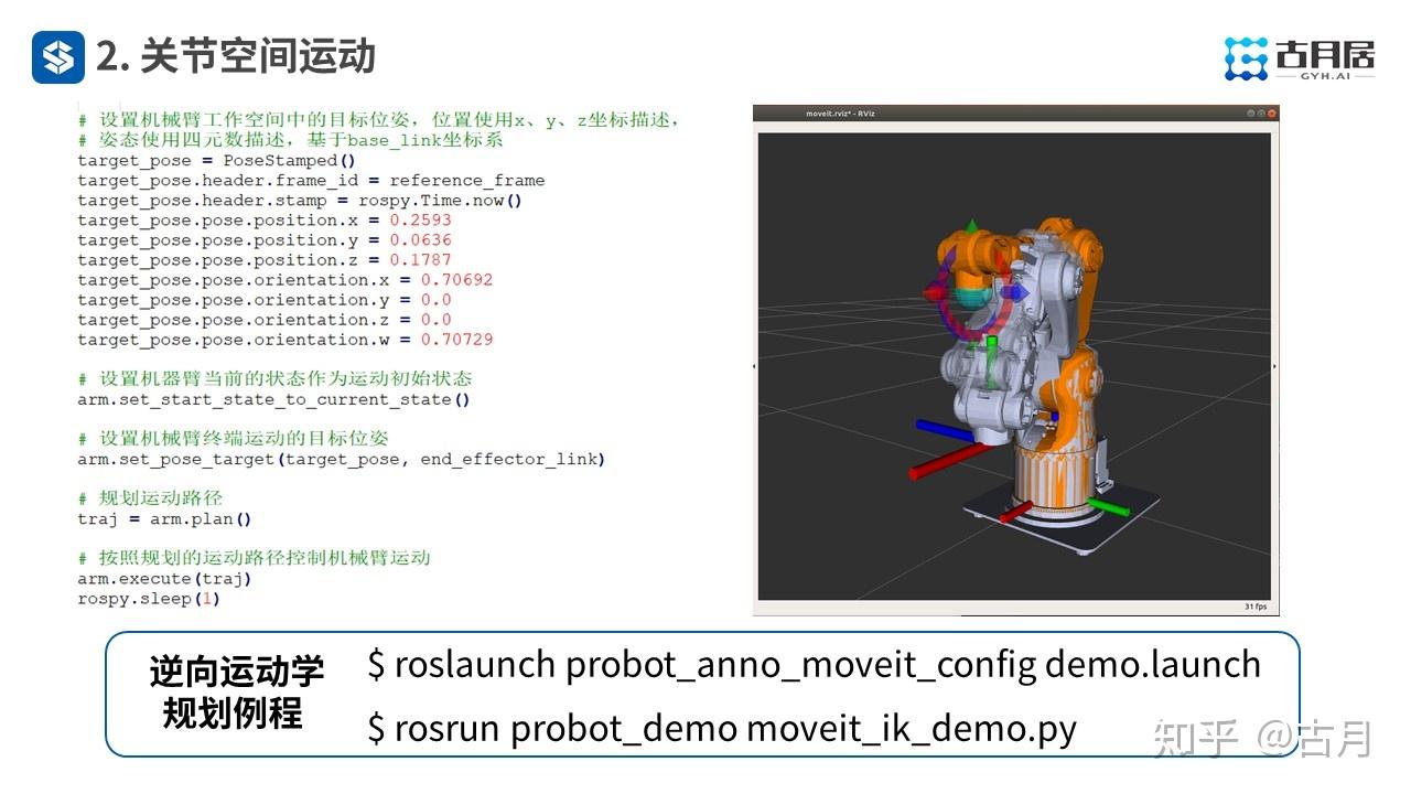 古月私房课 | MoveIt!编程驾驭机械臂运动控制 - 知乎
