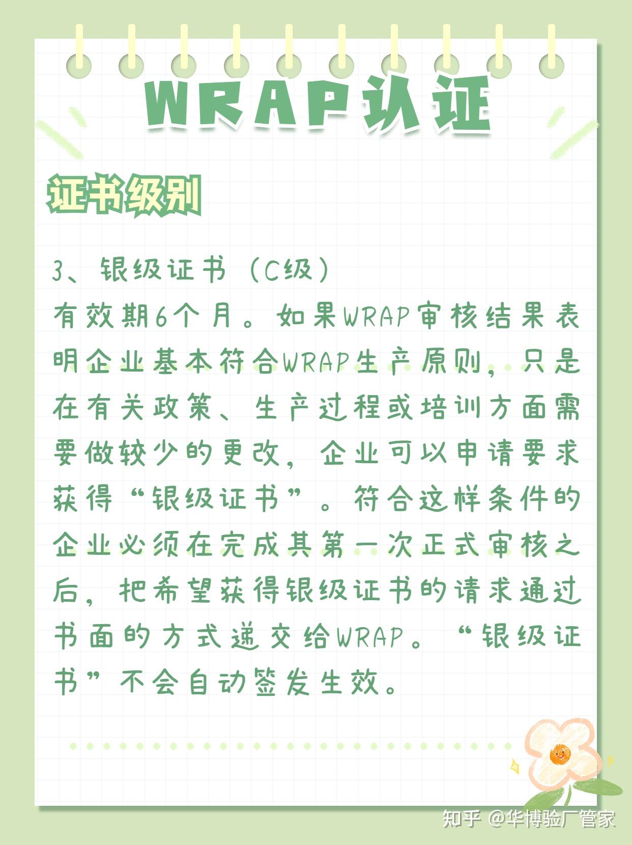 干货|带你了解什么是WRAP认证 - 知乎