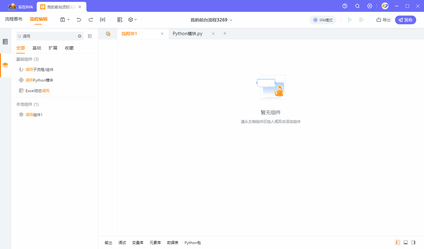 手把手教你使用RPA高阶用法-Python代码模式|实在RPA研究 - 知乎