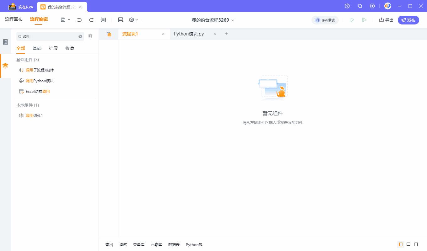 手把手教你使用RPA高阶用法-Python代码模式|实在RPA研究 - 知乎
