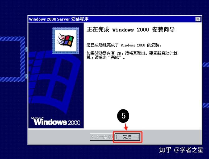Windows 2000 Server系统安装和配置! - 知乎
