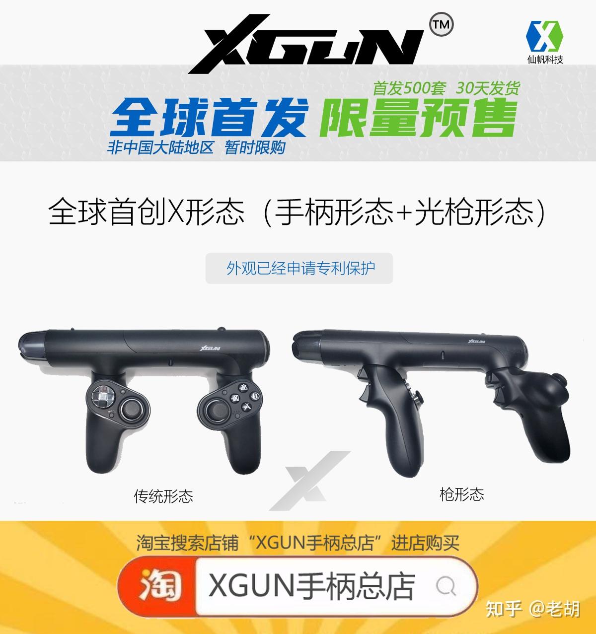 游戏手柄界的枪神降临 XGUN手柄正式开售 限量500套 预售价498元 - 知乎