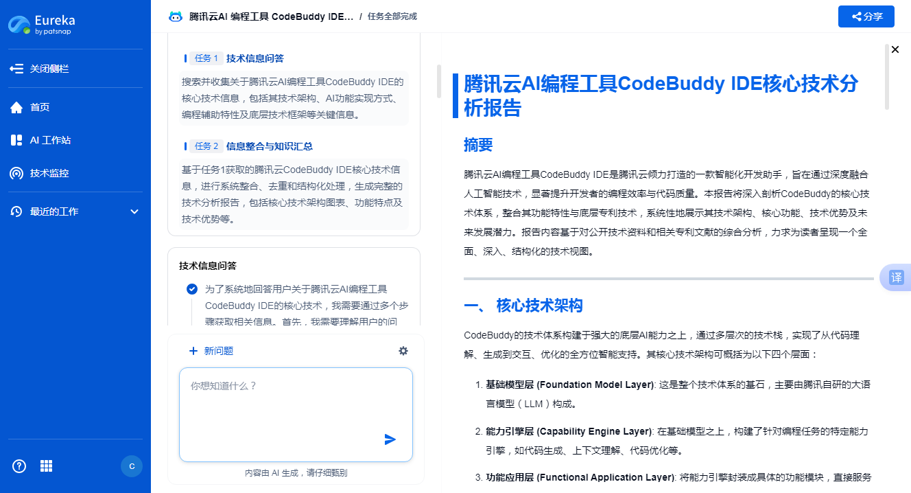 腾讯云 CodeBuddy IDE 开启内测，AI 助力零代码实现产品开发 - 知乎