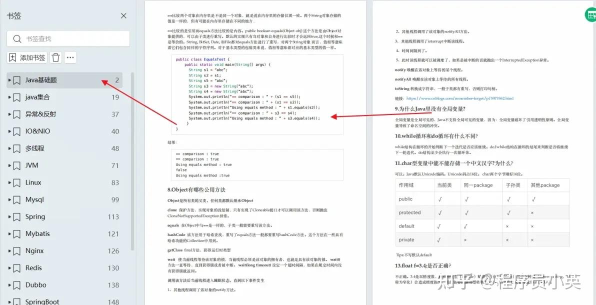 Java P8大佬开源的面试宝典，刷完让我一周成功上岸！ - 知乎