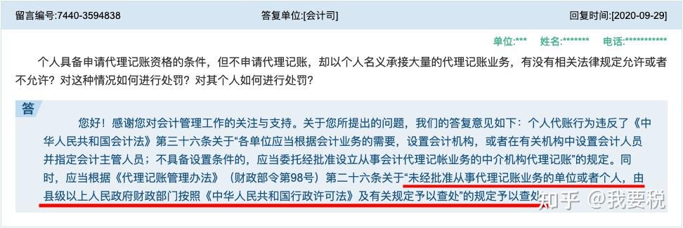 禁止代理记账！财政部刚刚通知！4月30日前，所有机构必须完成这项工作！否则 知乎