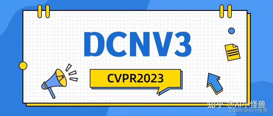 Yolov8小目标检测：DCNv3可形变卷积助力涨点 | CVPR2023 InternImage - 知乎