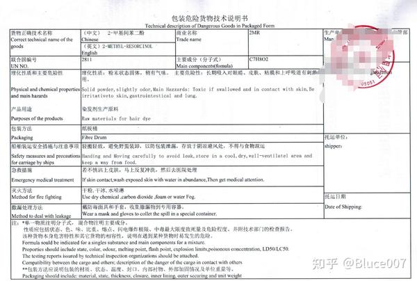 2-甲基间苯二酚6.1类UN2811海运出口流程 - 知乎