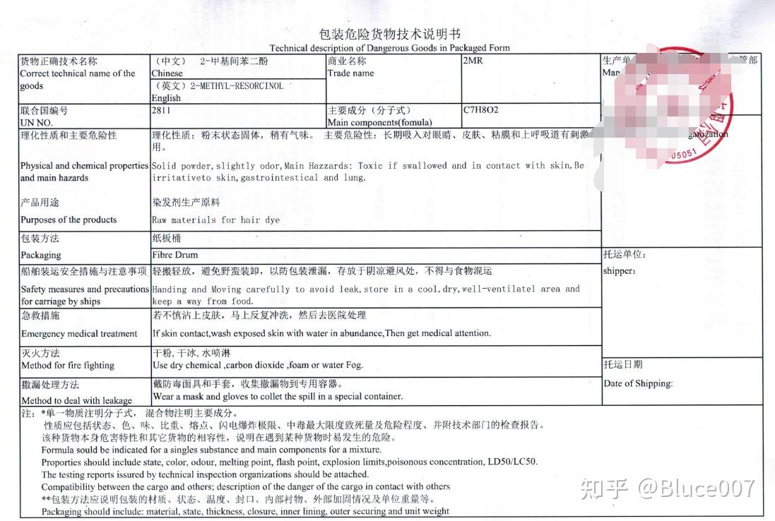 2-甲基间苯二酚6.1类UN2811海运出口流程 - 知乎