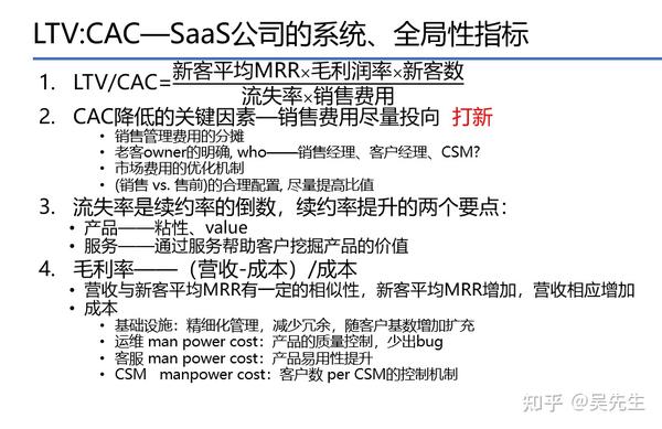 SaaS企业之Metrics：LTV/CAC - 知乎