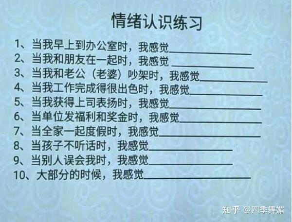 情绪管理要诀 - 知乎