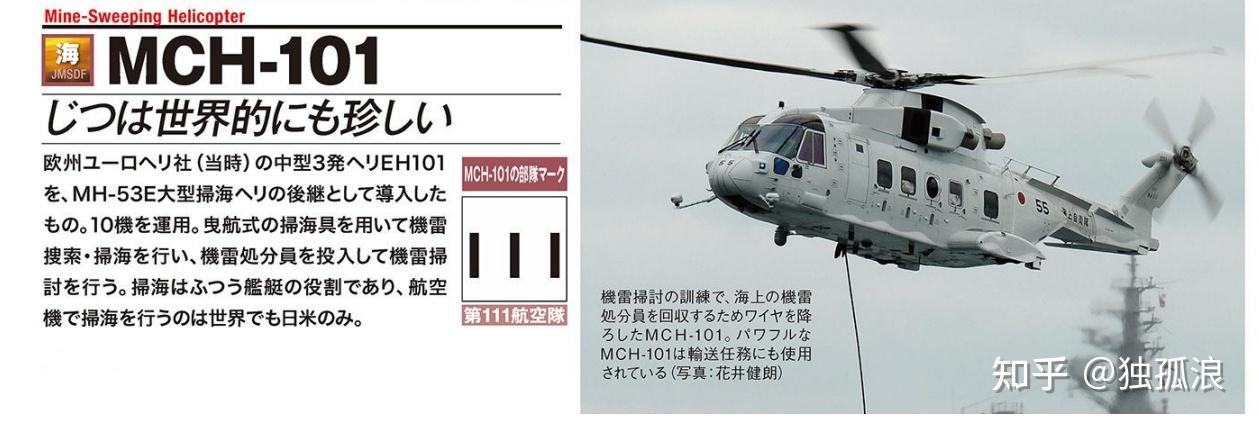 日本自卫队战机图鉴26（MCH-101） - 知乎