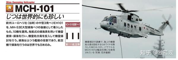 日本自卫队战机图鉴26（MCH-101） - 知乎