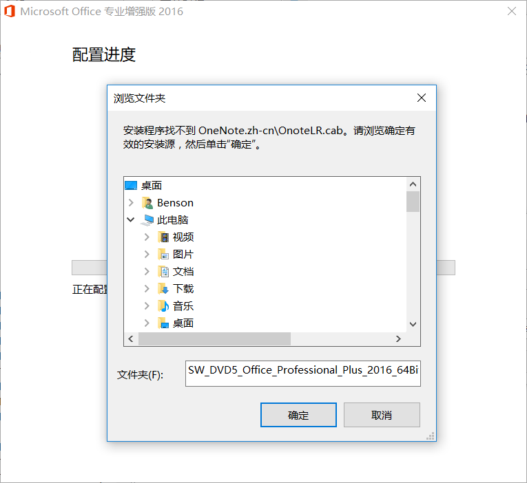 Office2016安装程序出错解决办法 知乎