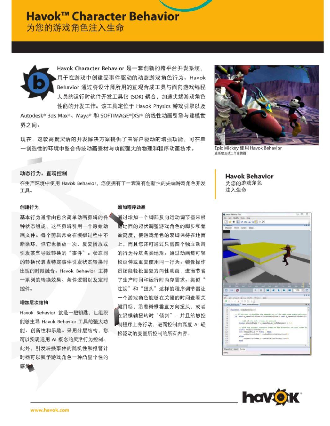 Havok 引擎 之Havok Behavior 教程 第1章 简介 - 知乎