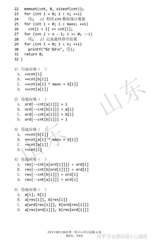 CCF CSP-J/S 2019 C++ 语言试题及答案 - 知乎