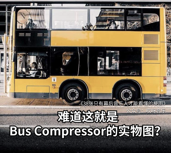 38张只有幕后音乐人才能看懂的梗图 知乎