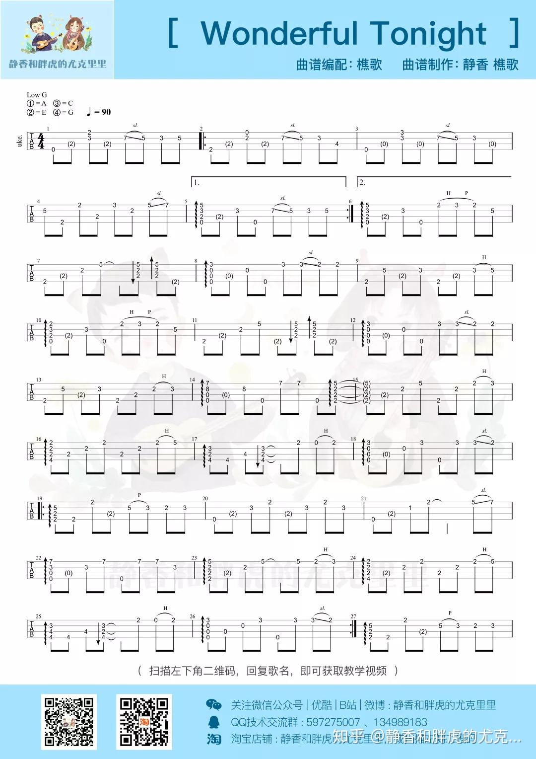 【指弹】wonderful tonight | 尤克里里演示+曲谱 - 知乎