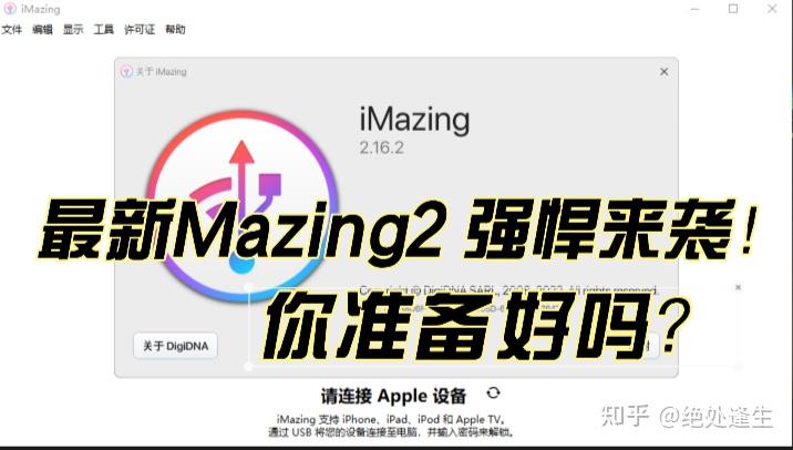 iMazing 2.16.2官方免费下载强悍来袭，2022最新版你准备好吗？ - 知乎