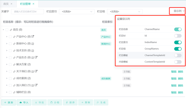 【快速上手】体验SSCMS系统栏目管理功能 - 知乎
