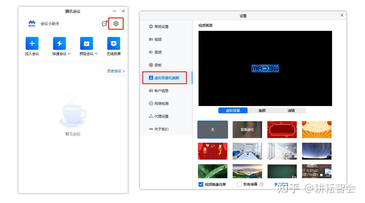 腾讯会议 虚拟背景 - 知乎