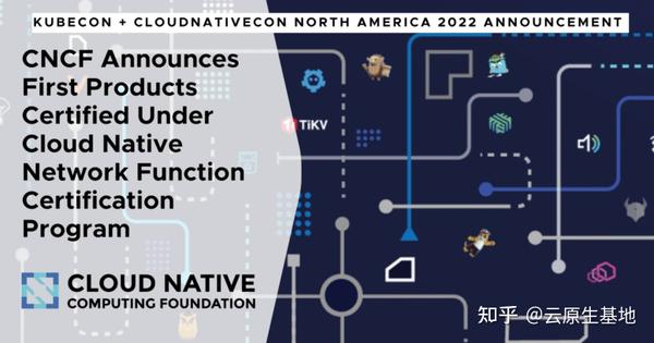 CNCF 宣布首批通过云原生网络功能认证计划的产品 - 知乎