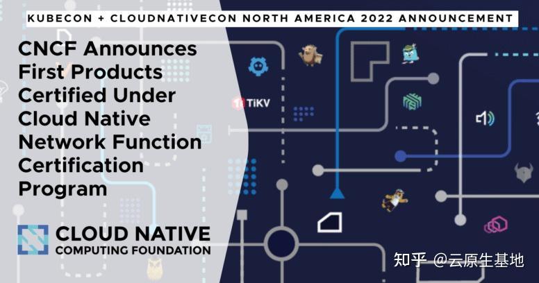 CNCF 宣布首批通过云原生网络功能认证计划的产品 - 知乎