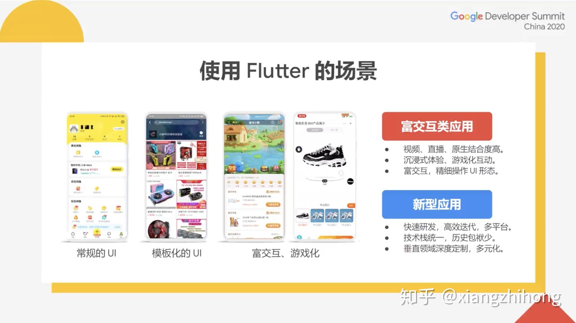 Google 2020开发者大会Flutter专题 - 知乎