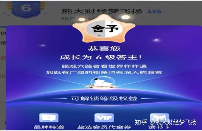 在知乎上创建财税与职业成长知识平台，我27天从Lv1等级升到Lv6 - 知乎