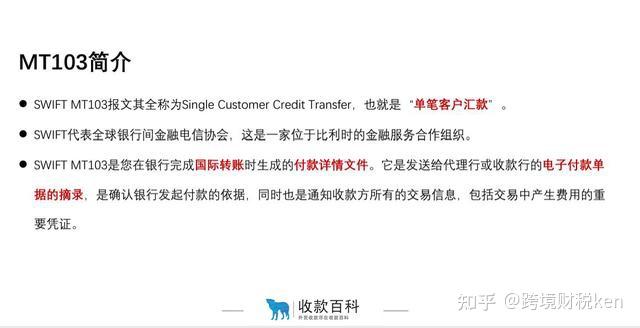 一分钟看懂MT103报文 - 知乎