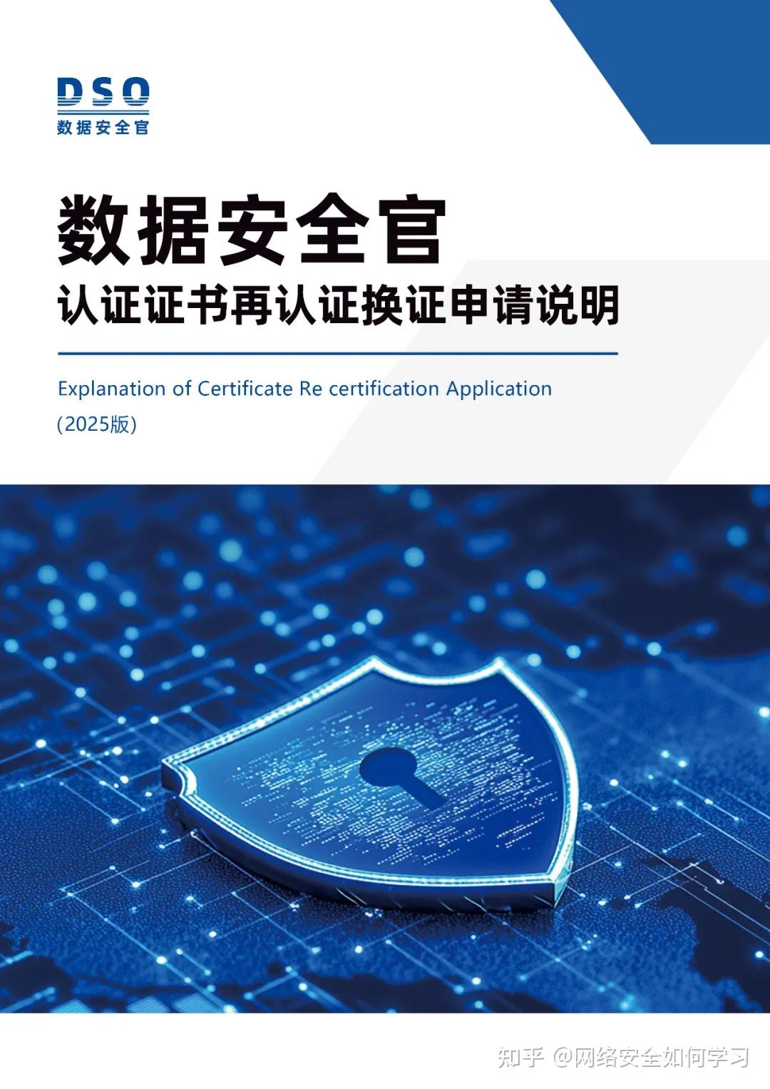 三分钟了解CCRC-DSO数据安全官证书到期如何维持 - 知乎