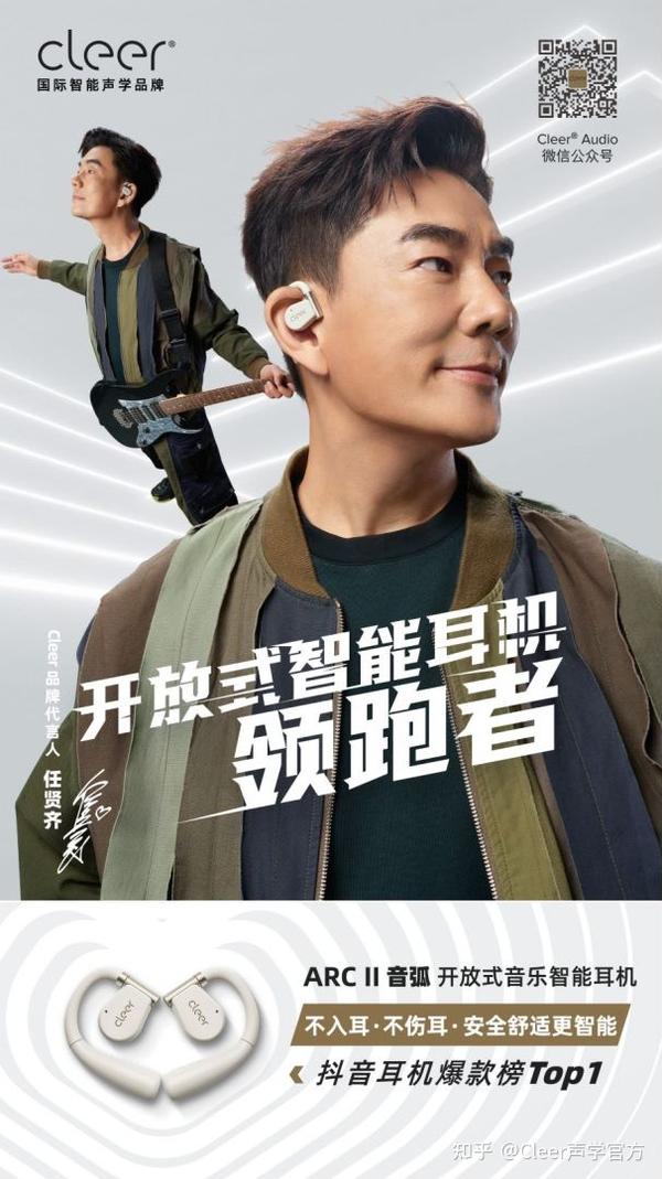 Cleer官宣品牌代言人任贤齐，到音乐世界寻找灵感 - 知乎