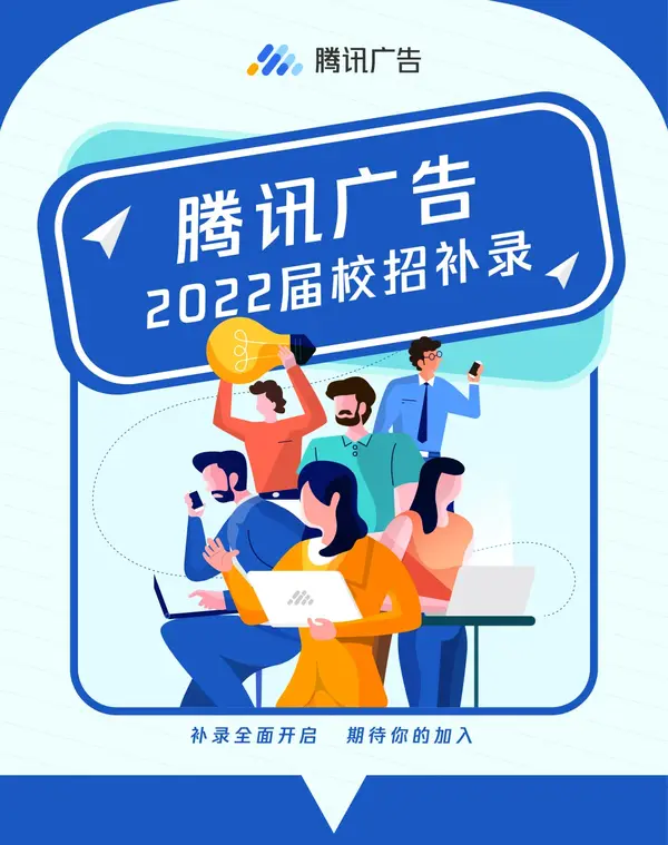 春招 腾讯2022届校招补录已开！可2次投递！管培市场技术产品等10岗位！ 知乎