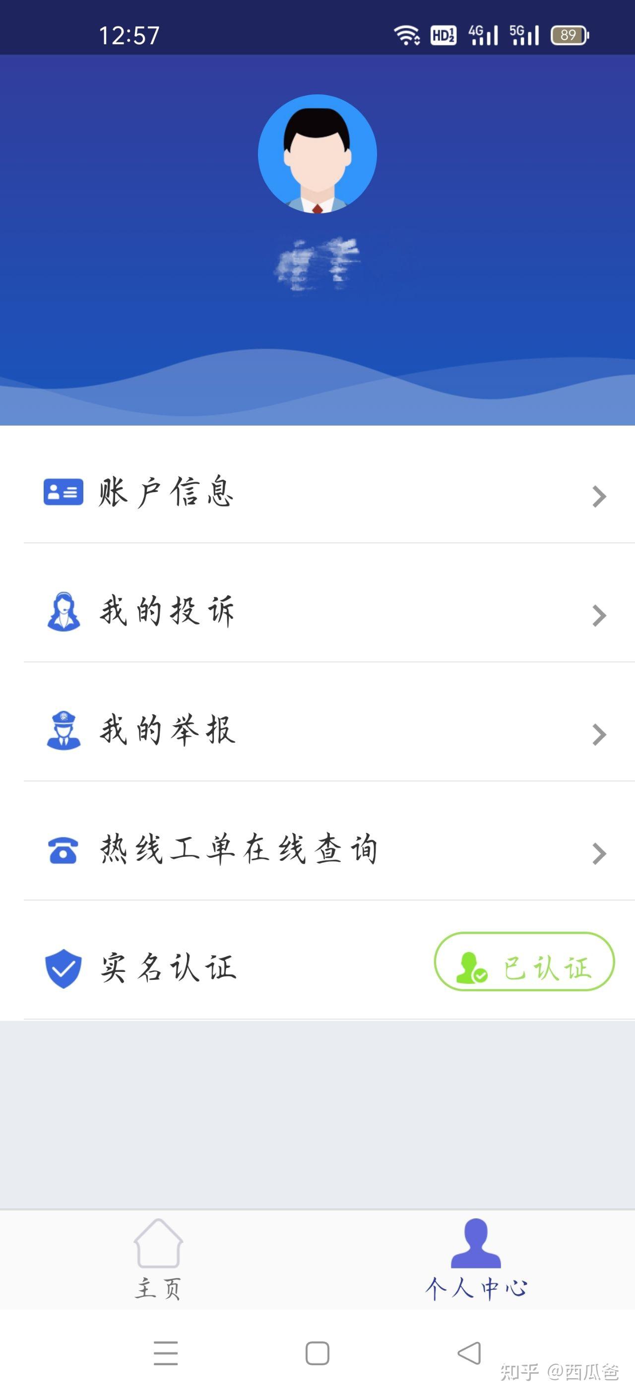 关于12315账号实名认证解决方案 - 知乎