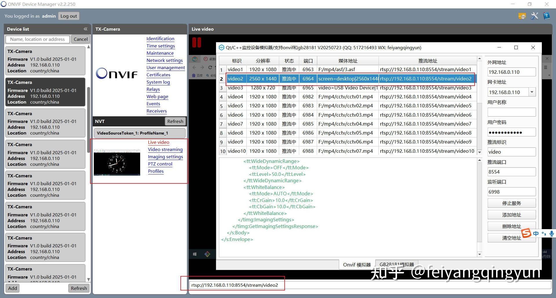 推迟了十年终于搞定/纯Qt实现onvif设备模拟器/虚拟监控摄像头/批量模拟几千路/电脑桌面转onvif - 知乎