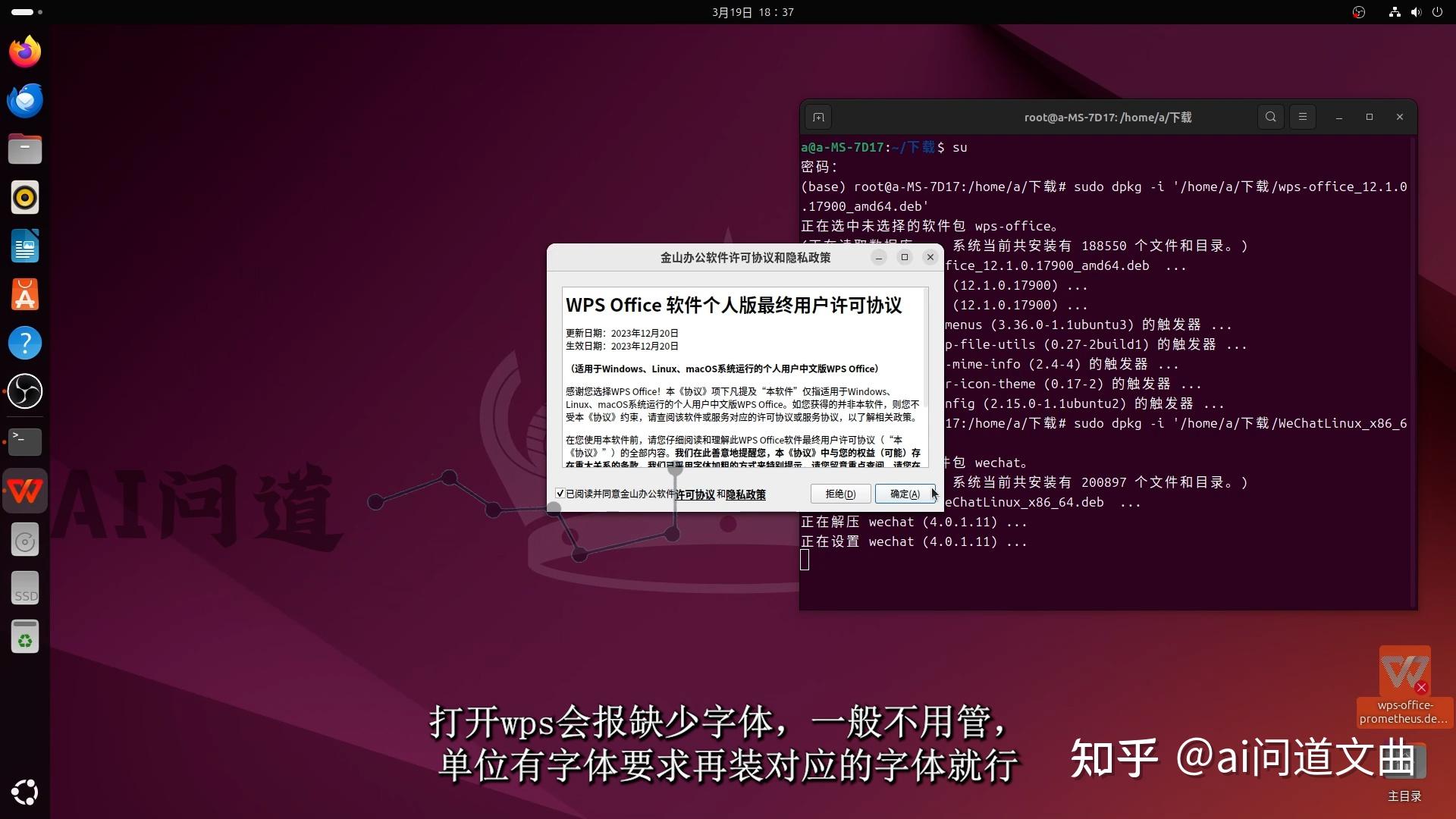 ubuntu安装搜狗中文输入法，微信，WPS办公软件。图文教程 - 知乎