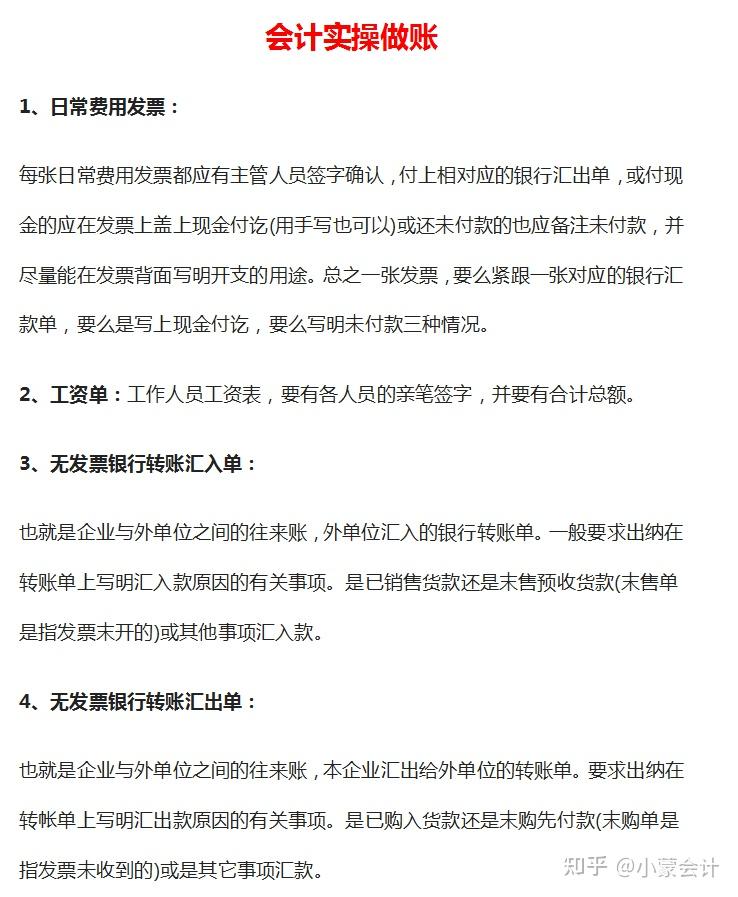 资料:会计实操做账手工记账流程 (全套账) 知乎