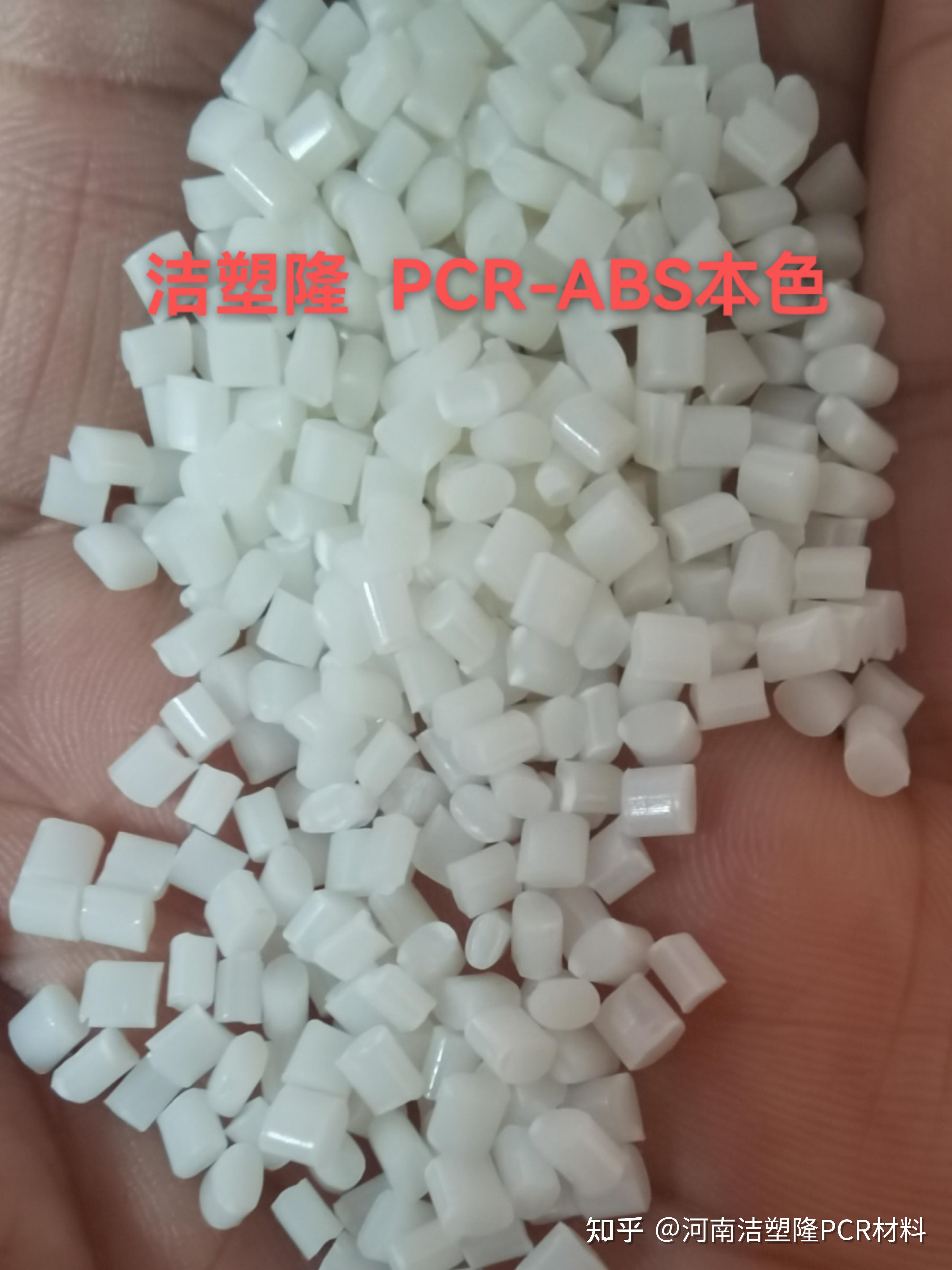 有GRS认证的再生塑料，PCR-ABS再生料有何用途？ - 知乎