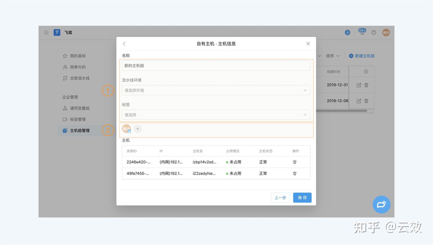 如何通过云效 Flow 落地自动化部署 | 主机部署篇 - 知乎