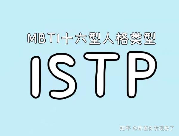 鉴赏型人格（ISTP）适合的职业 - 知乎