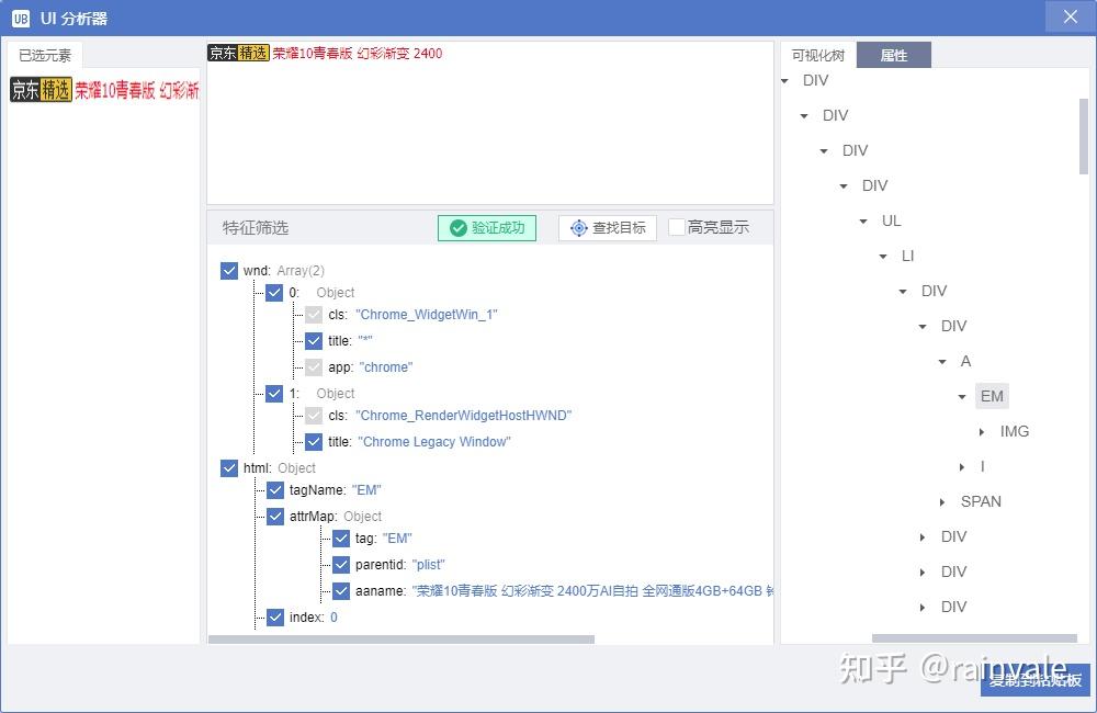UiBot利用UI分析器快速分析元素，快速解决目标元素定位 - 知乎