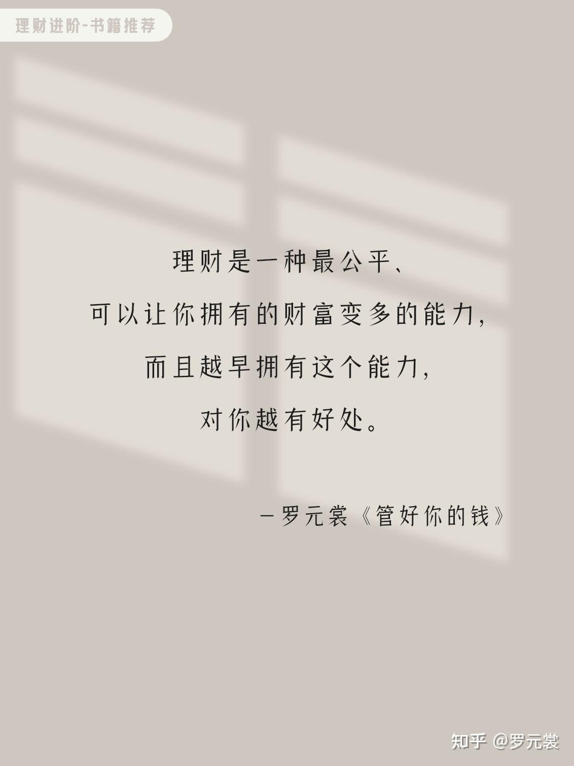 《管好你的钱》 — 罗元裳 新书直播发布会 知乎
